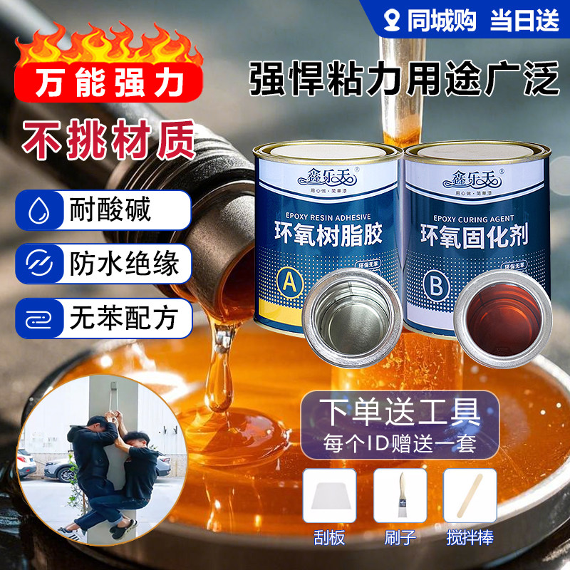 透明环氧树脂胶多功能快干强力胶金属塑料陶瓷木材混凝土石材ab胶