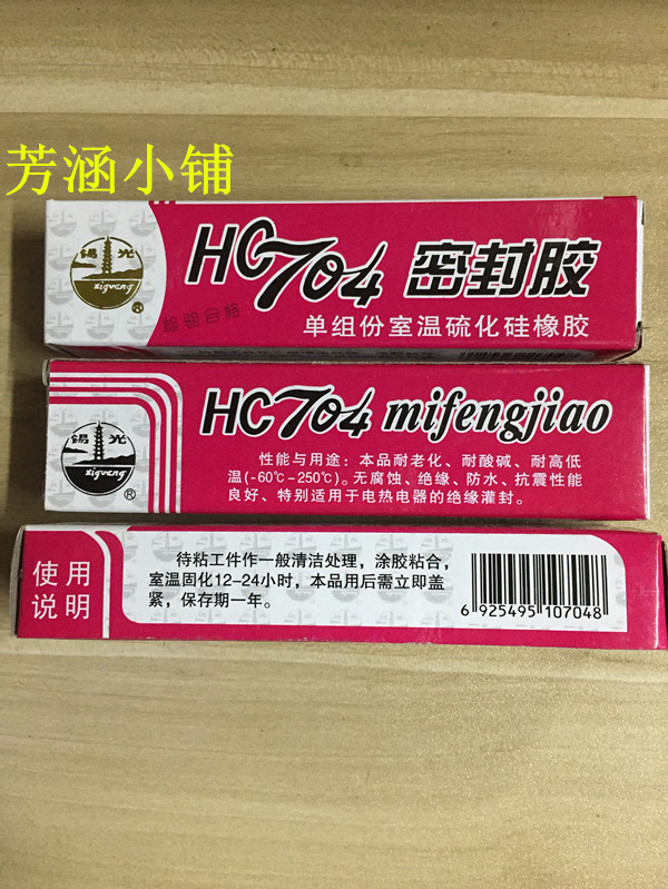 正品锡光 HC704密封胶单组份室温硫化硅橡胶 704硅胶密封胶 45g_虎窝淘