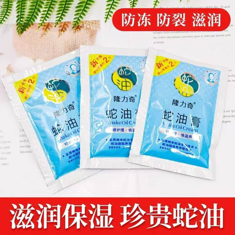 隆力奇袋装蛇油膏26克袋装滋润保湿补水护手肤霜全是乳液防冻裂