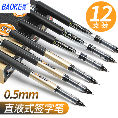 宝克大容量直液式签字笔走珠笔