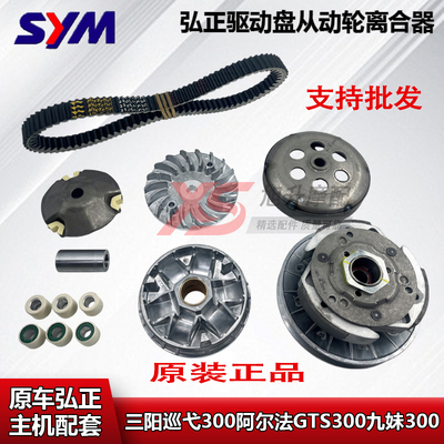 九妹巡弋300前后传动驱动皮带