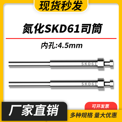 FDAC司筒氮化模具SKD61司筒顶针顶套精密表面加硬空心推管内孔4.5