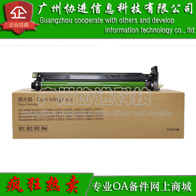 适用 富士施乐 VI C3370 C2271 C3371 C4471六代套鼓 感光鼓 硒鼓