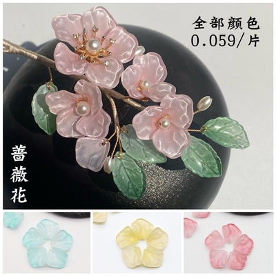 琉璃花瓣蔷薇花玉簪花步摇发簪