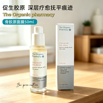 英国The Organic Pharmacy骨胶原面膜