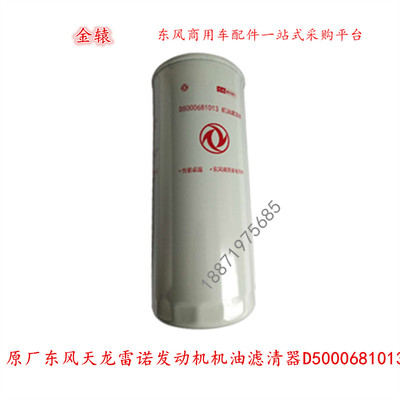 原厂东风雷诺发动机机油滤清器