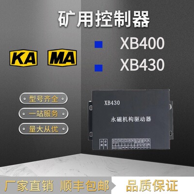 XB430永磁机构驱动器XB400控制器矿用全新包邮JT430CD/CS北京显博