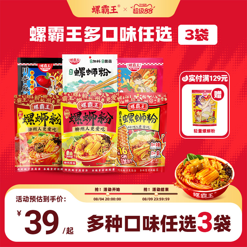 【39元任选3件】螺霸王螺蛳粉广西柳州正宗螺丝粉方便速食米粉