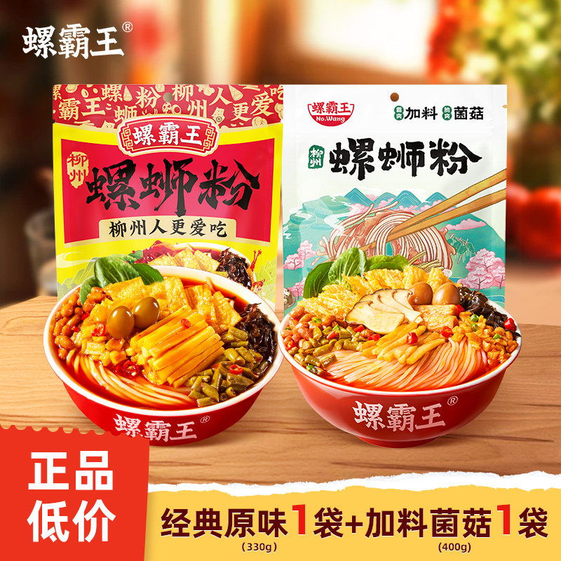 螺霸王螺蛳粉原味螺丝速食柳州螺狮粉酸辣粉特产米粉