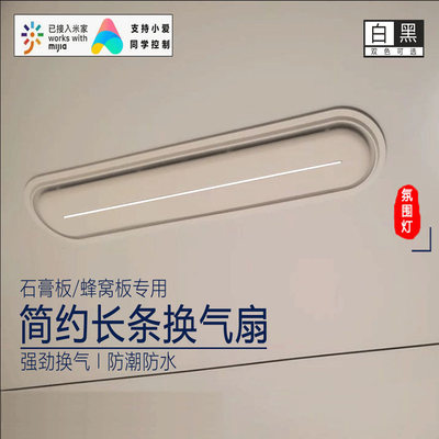 简约蜂窝大板长条方形换气扇