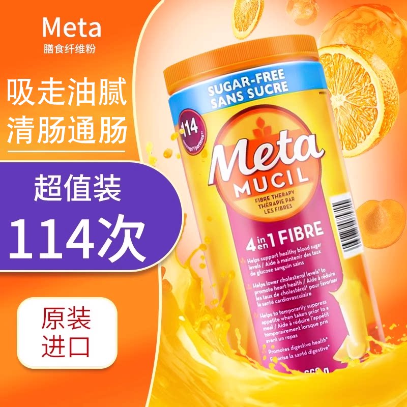 Metamucil美达施膳食纤维粉香橙味车前子壳粉Meta果蔬纤维非代餐