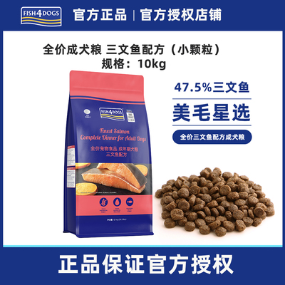 Fish4Dogs全价三文鱼狗粮无谷成犬博美粮泰迪比熊柯基美毛通用型