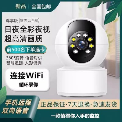 监控器摄像头家用连接WiFi手机远程观看对讲360全景高清夜视追踪