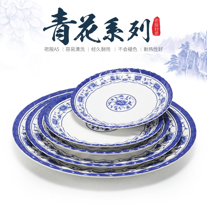 密胺圆盘青花仿瓷盘子餐厅饭店骨碟炒菜碟子塑料商用圆形平盘餐具