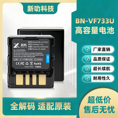 适用JVC BN-VF707U/714U/733U GR-D290 D295 D350 D396 DF430电池