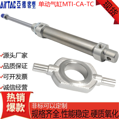亚德客型带耳轴单动气缸MTI-TC