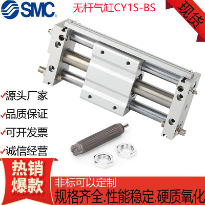 SMC无杆气缸CY1S双动带磁可定制