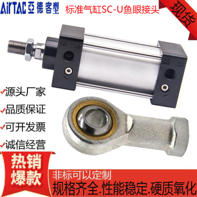 亚德客型标准气缸SC-U鱼眼接头