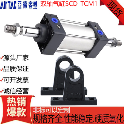 亚德客型SCD双轴气缸带支架TCM1