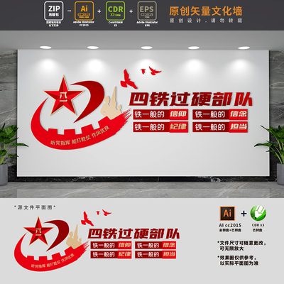 四铁过硬部队标语口号文化墙军队军营建设四有军人背景AI+CDR素材