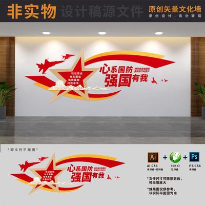 国防宣传教育人武部标语文化墙民兵之家背景墙AI+CDR+PSD设计素材