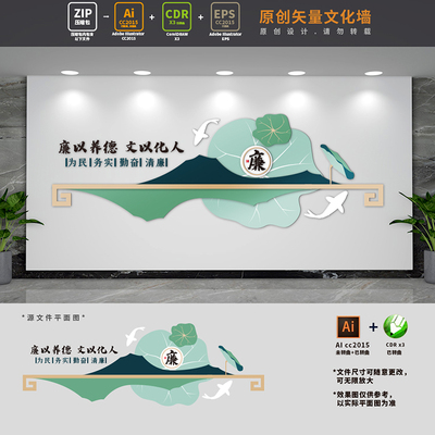 清新创意新中式廉政党建文化墙清正廉明标语企业机关背景墙AI+CDR