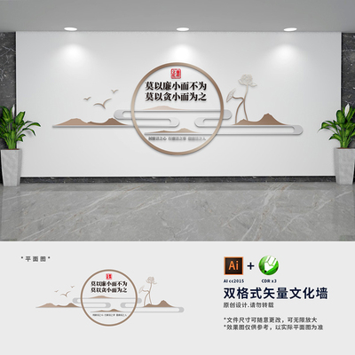 新中式廉政标语党建文化墙基层企业机关长廊活动室廉洁形象AI+CDR