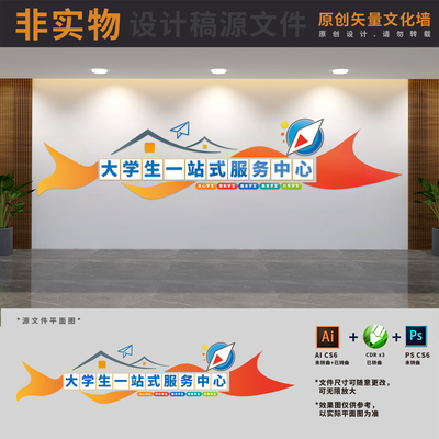 大学生之家就业创业一站式服务中心联创社文化墙AI+CDR+PSD设计稿