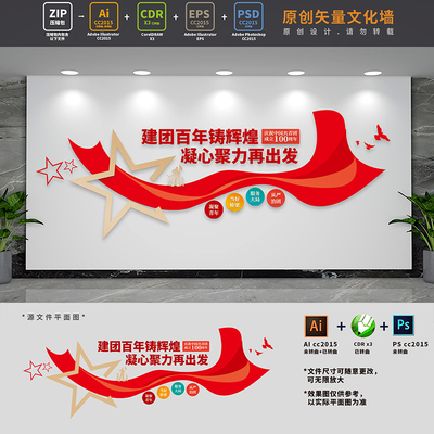 共青团团委建团标语文化墙青年之家活动室背景墙AI+CDR+PSD设计稿