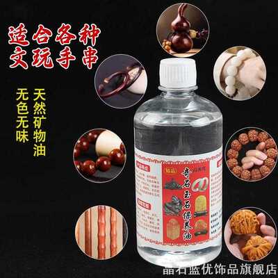 黄蜡石白油上光ins玉石油文玩油黄龙和保养油文玩油家用