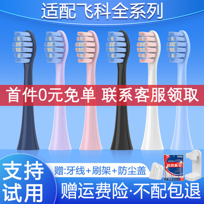 美弘/FLYCO/飞科4电动牙刷头通用