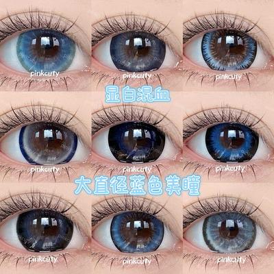 大直径美瞳蓝色大直径14.8美瞳