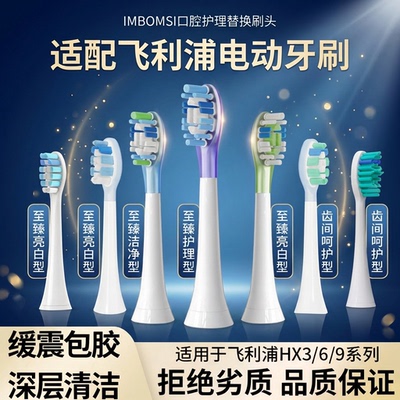 IM适配飞利浦电动牙刷头替换通用hx9093/9360/9911/HX6972/HX3226