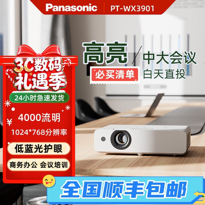 松下PT-WX3901商务会议投影机