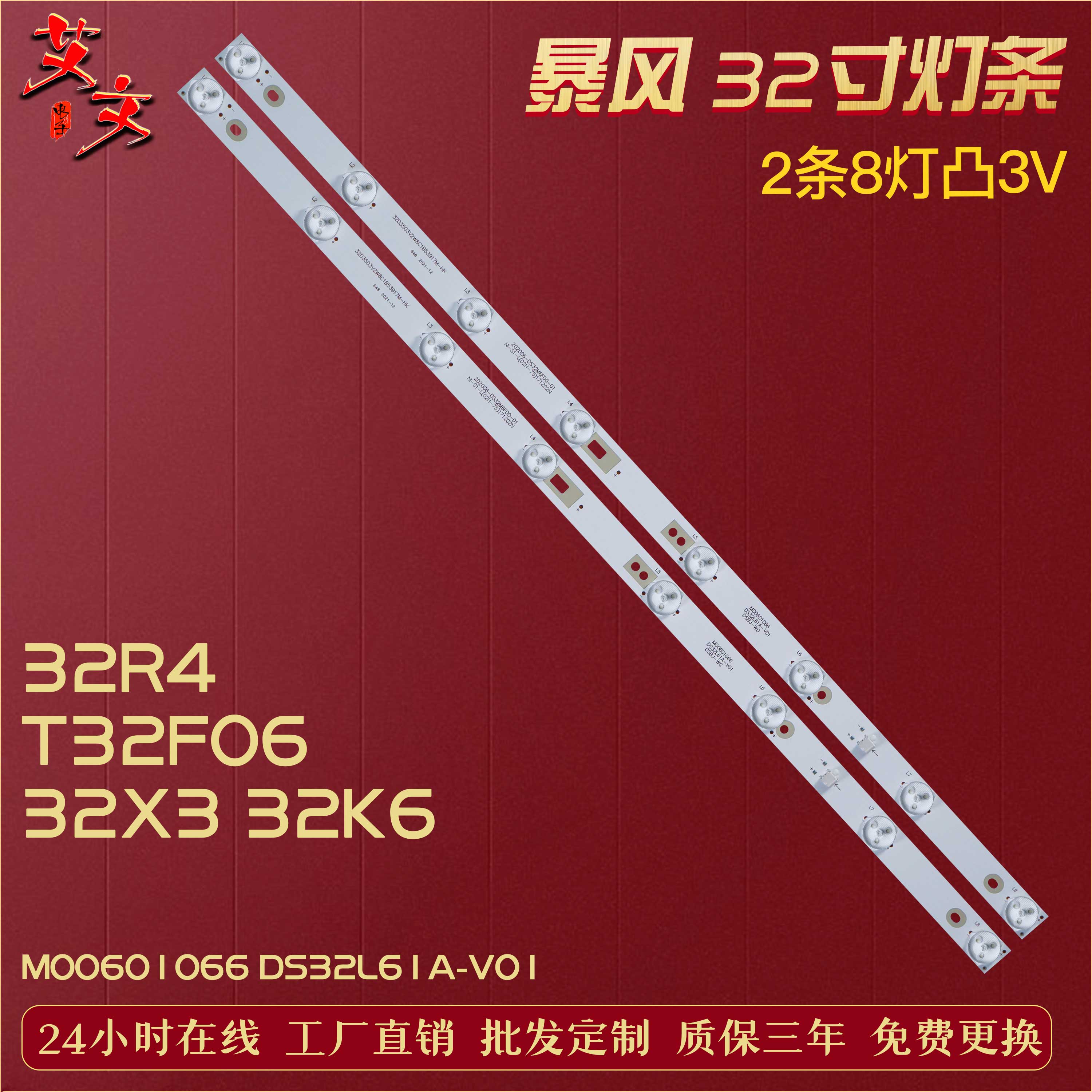 适用暴风32R4 32X3 32K6统帅T32F06灯条 M00601066 DS32L61A-V01_虎窝淘