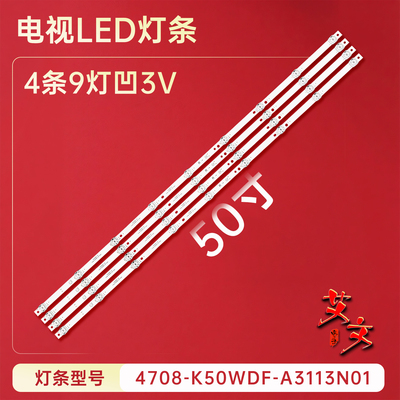 适用于夏普4T-C50CEXA 4T-C50A6EA灯条K500WDF A3 K500WDD1 A3 铝