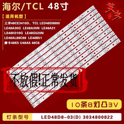 适用于海尔LE48AL88C88 LE48AL88G31C灯条LE48D8-03(D)LSC480HN10