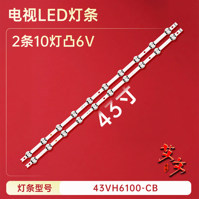 适用于LG 43LV640S-TB电视灯条2867G V17 43 屏LC430DUE(FK)(M3）