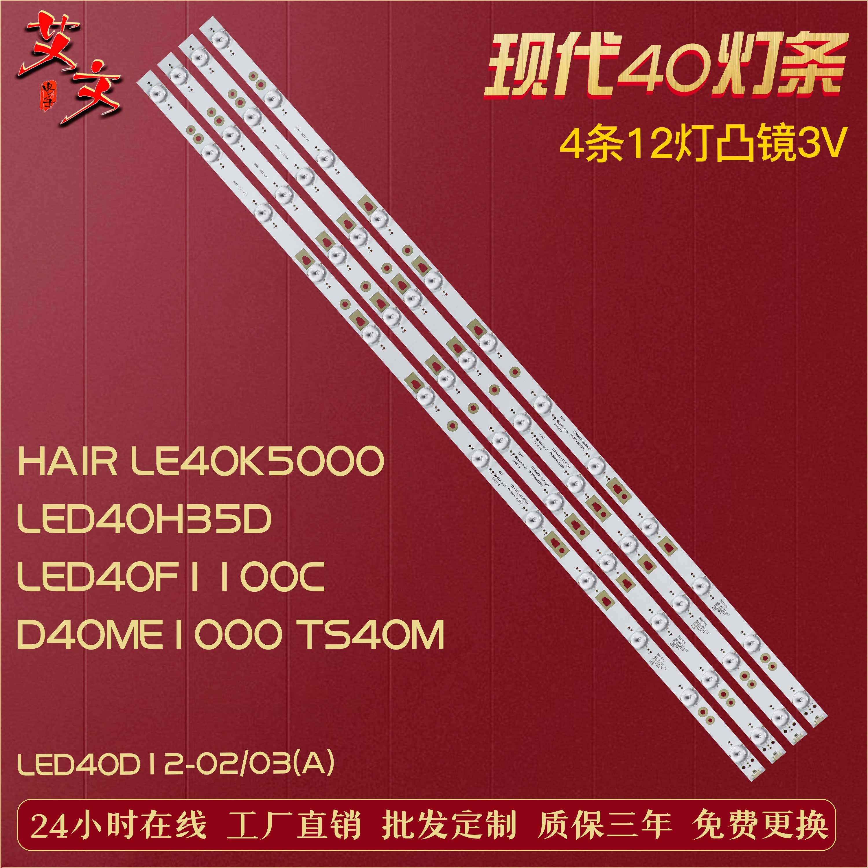 适用TCL LE40D8810统帅TS40M D40ME1000灯条 LED40D12-02/03(A)_虎窝淘