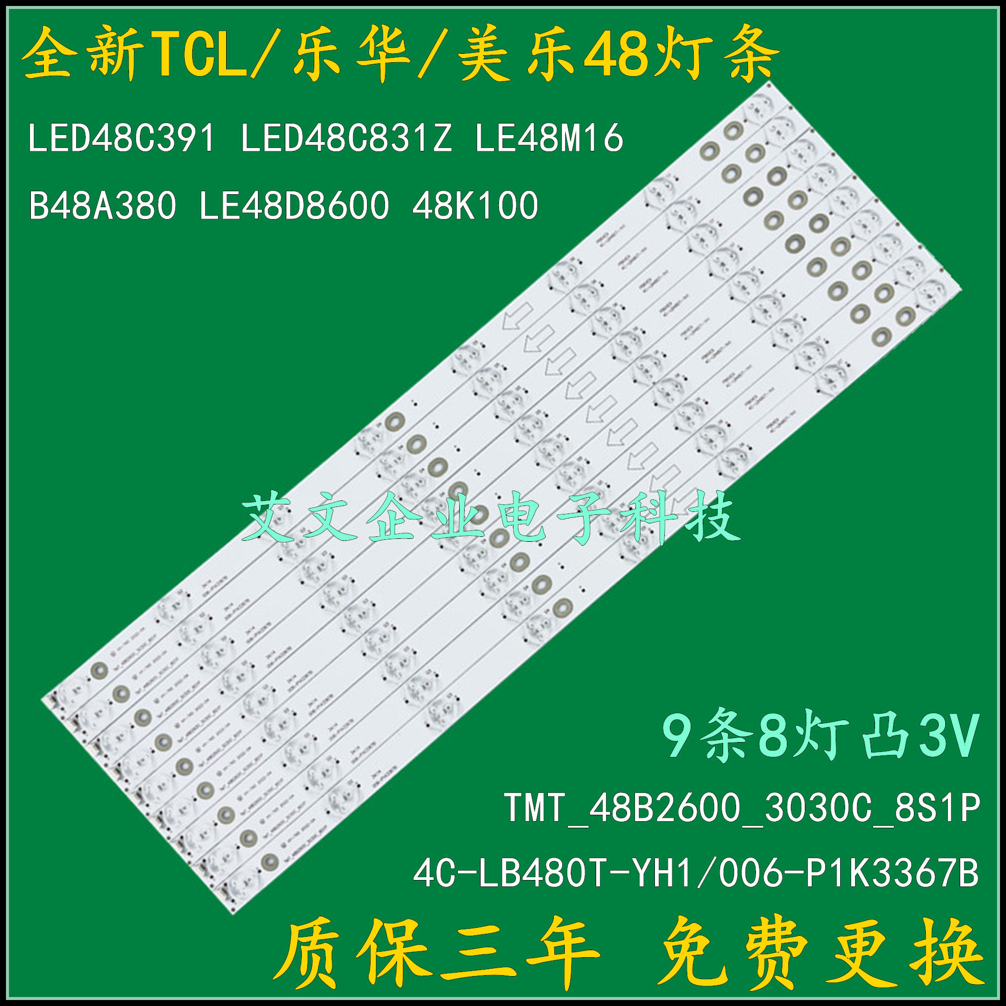 全新适用TCL B48A380 LE48D8600灯条TMT_48B2600_3030C_8S1P背光_虎窝淘