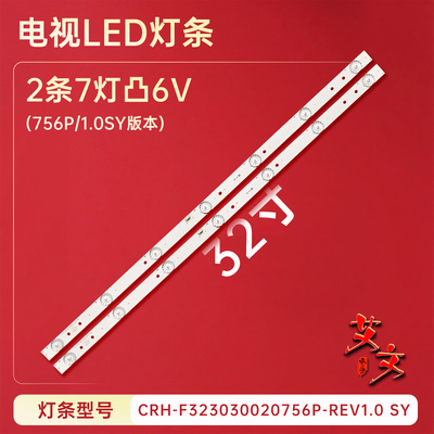 适用海尔LE32B510X LD32U3100灯条 CRH-F323030020756P-Rev1.0 SY