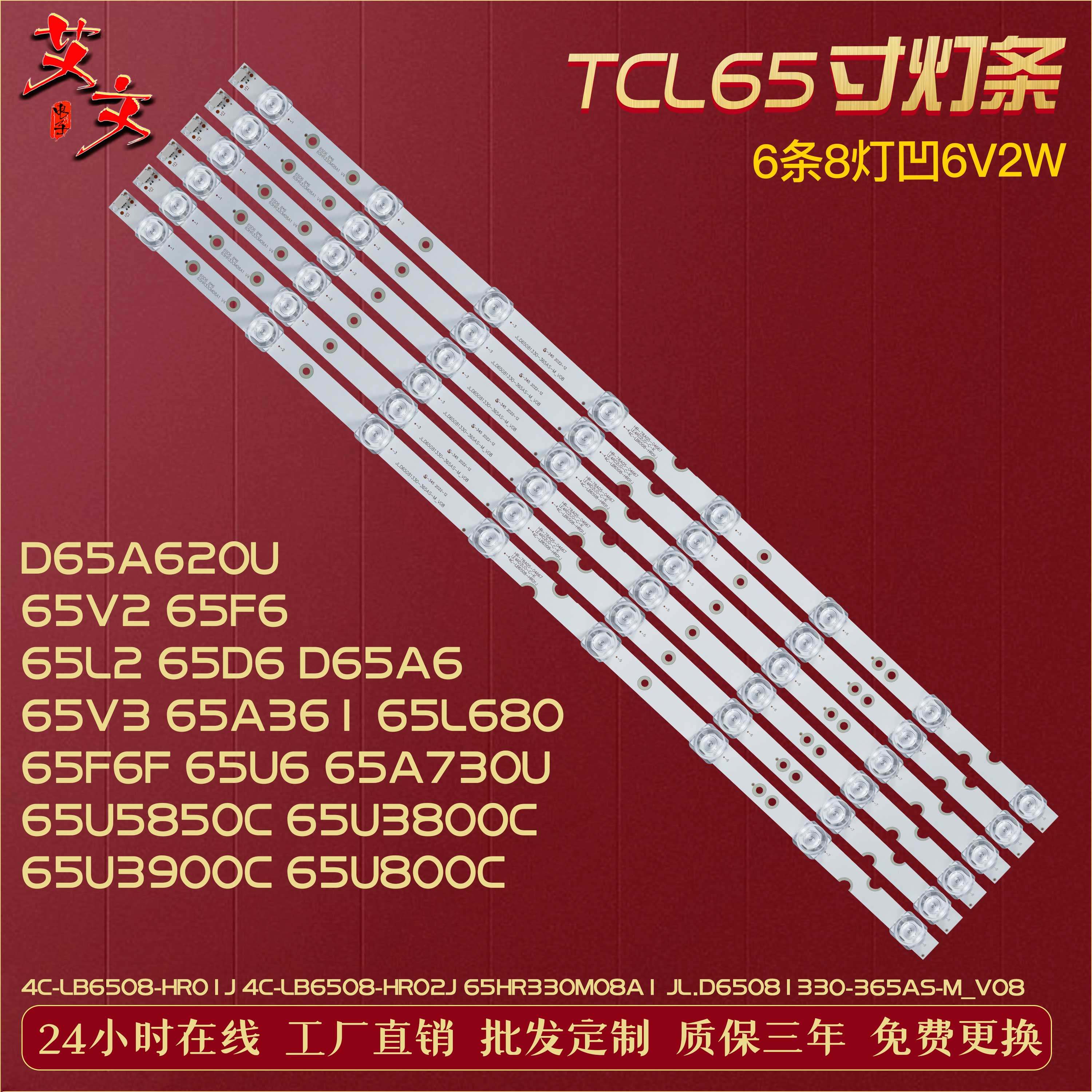 适用TCL D65A620U 65V2 65F6 65L2 65D6 D65A6 65V3 65A361灯条凹_虎窝淘