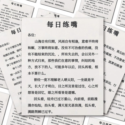 锻炼口才表达能力提升贴纸