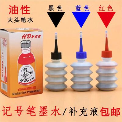 马牌记号笔油性墨水25ml
