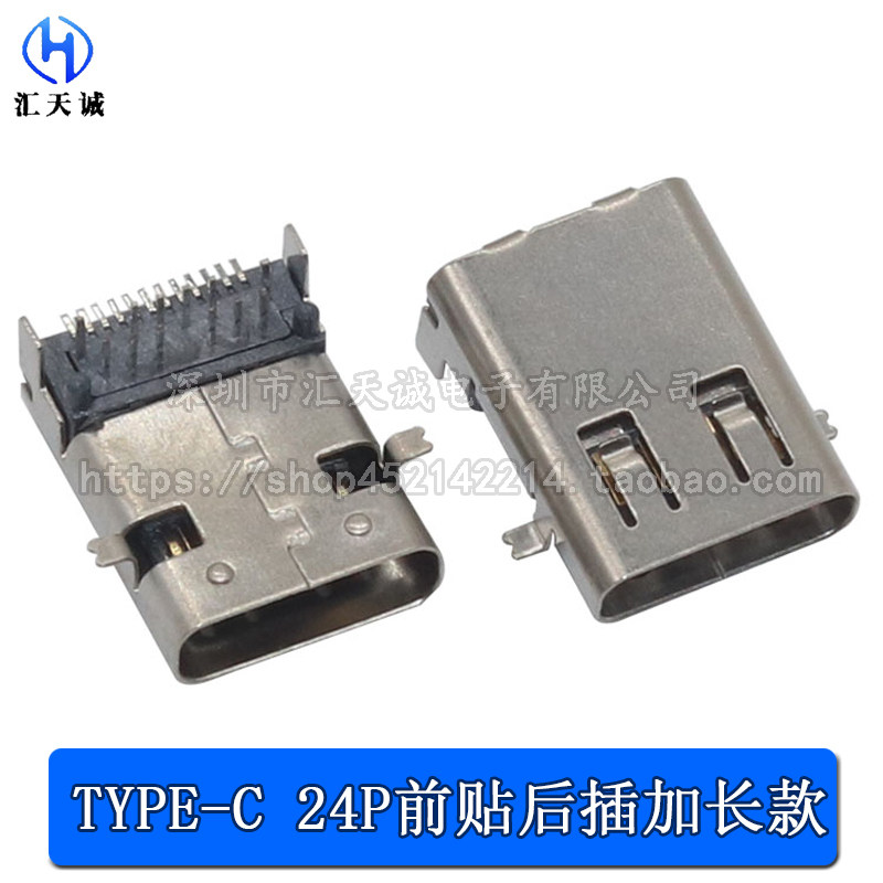 TYPE-C 24P前插后贴母座 加长款11.95mm 快充充电拉伸接口板上插_虎窝淘