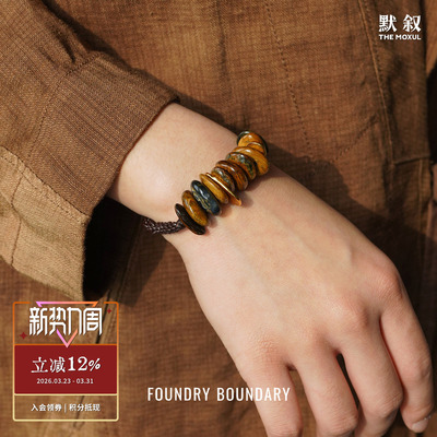 FOUNDRY BOUNDARY 叠石手链 彼得石原创设计师复古小众气质 默叙