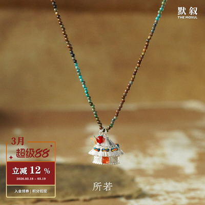 SERENESS所若 栖草间蒙古包绿松石项链 原创设计毛衣链 默叙