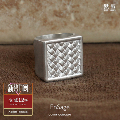 ENSAGE纯银方形编织戒指