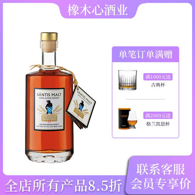SANTIS 山帝仕 德雷法蒂吉特单一麦芽威士忌700ml瑞士进口洋酒