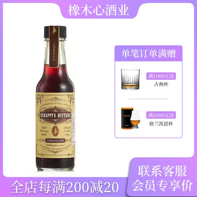 豪斗巧克力味苦精148ml配制酒